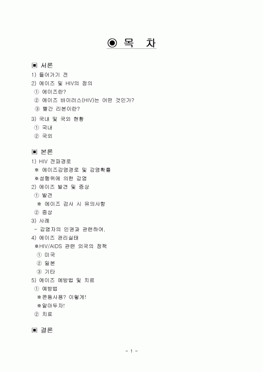 에이즈보고서 수정본
