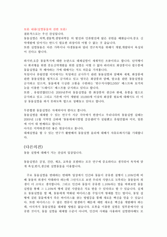 [인간과 동물] 토론모음