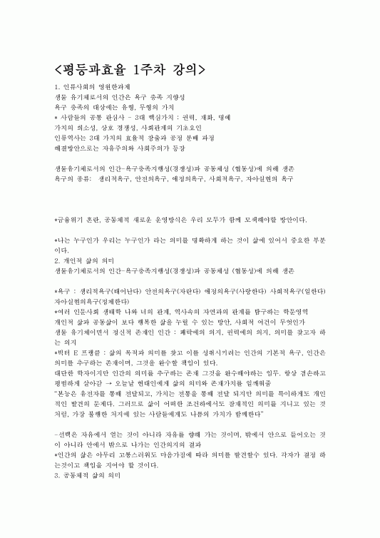 [평등과 효율]강의노트
