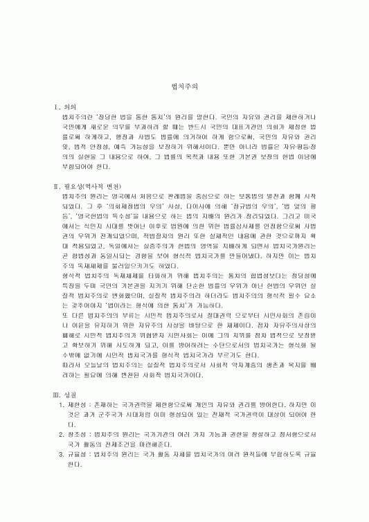 헌법1숙제법치주의
