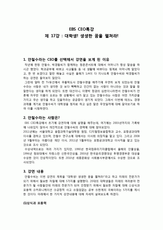 안철수ceo특강