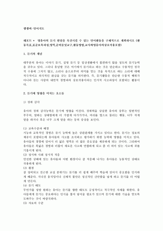 엠엠씨-언어지도-영유아의 듣기 발달을 촉진시킬수 있는 언어 활동을 구체적으로계획