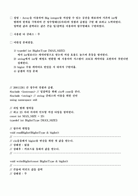 Big Integer, 큰 양수형태(25자리)의 덧셈과 곱셈