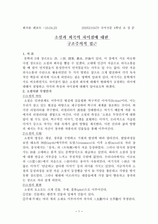 희곡론 레포트