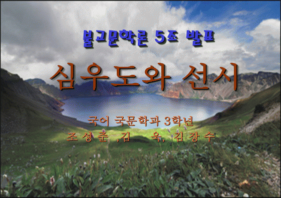 [불교문학론] 십우도와 선시