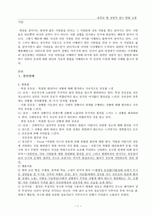 각증후군에 대한 상담적 접근방법 - 증후군 별 상담적 접근 방법 고찰
