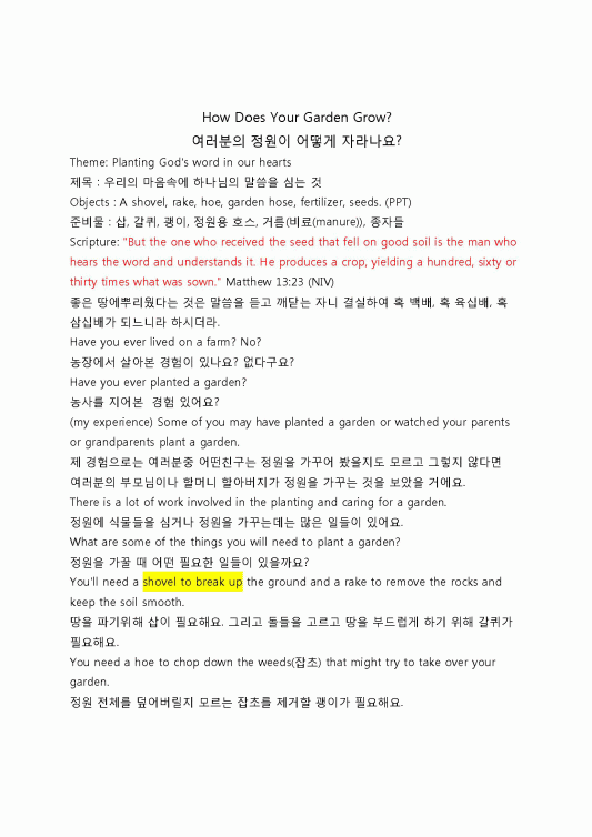 0064영어설교-여러분의 정원이 어떻게 자라나요? (How Does Your Garden Grow?) - 우리의 마음속에 하나님의 말씀을 심는 것 (Theme: Planting Gods word in our hearts)