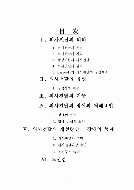 의사전달 커뮤니케이션