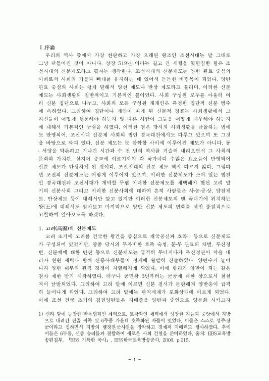 조선시대 신분제도
