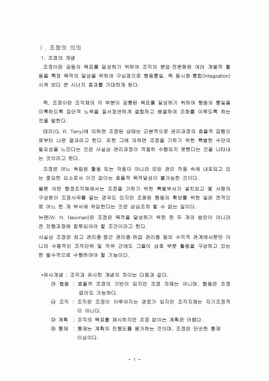 행정조정 레포트 자료