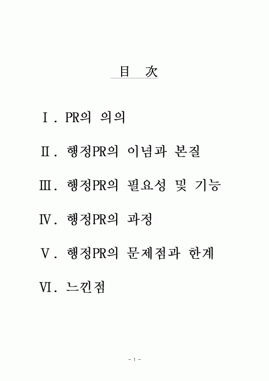 행정PR 레포트 자료