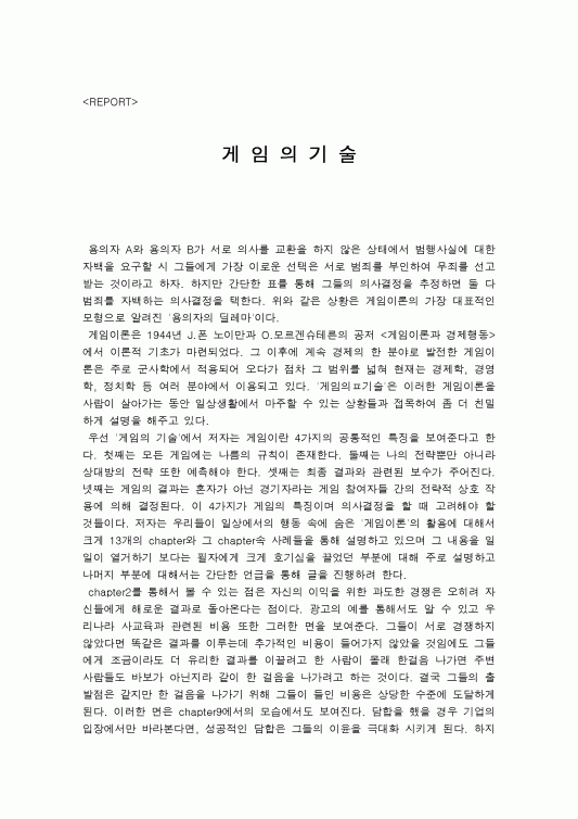 게임의+기술 레포트 자료