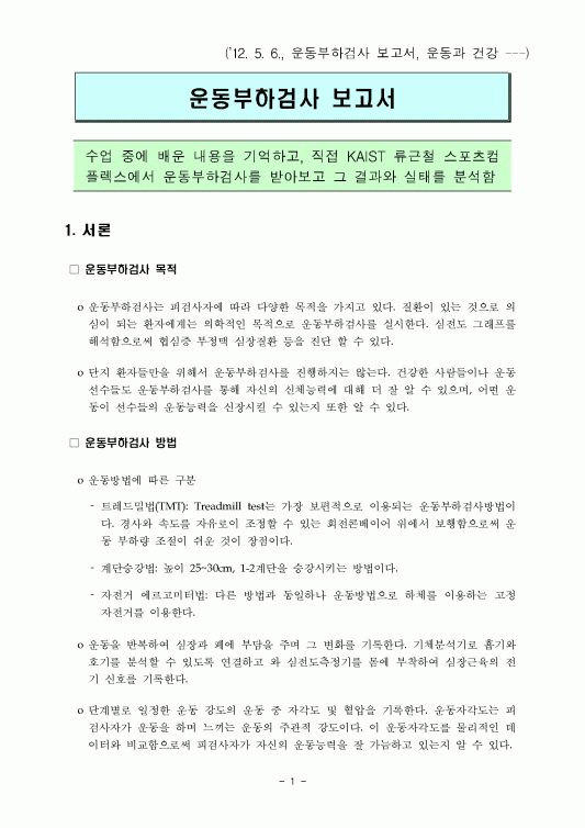 운동부하검사보고서