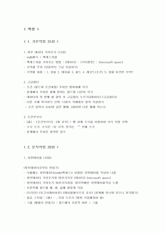 컴퓨터활용능력 실기1급 엑셀파트