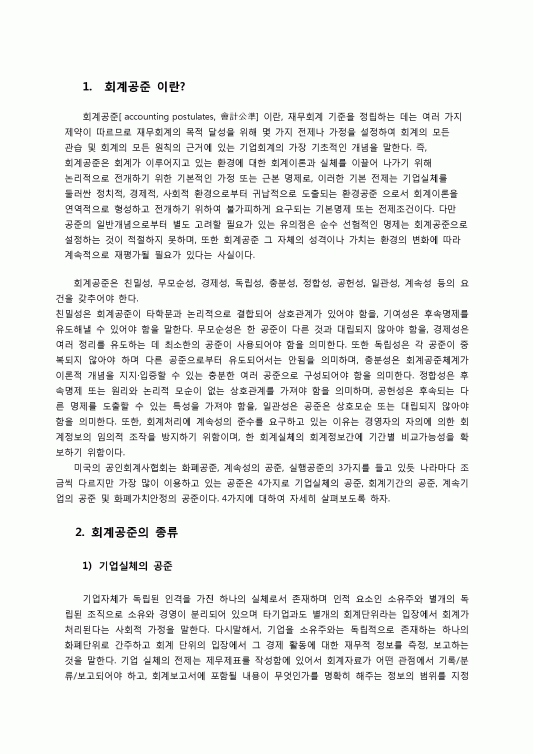 회계공준 & 질적특성 & 자본