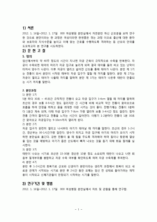 모성 케이스 레포트 자료