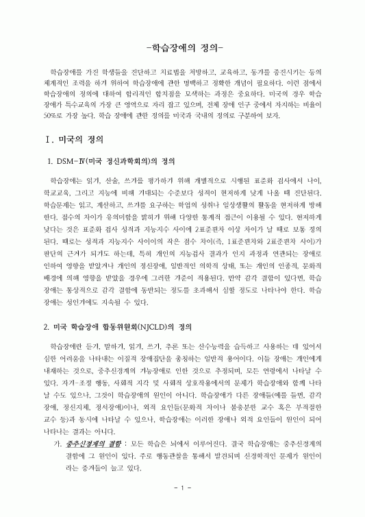 1.학습장애의 정의