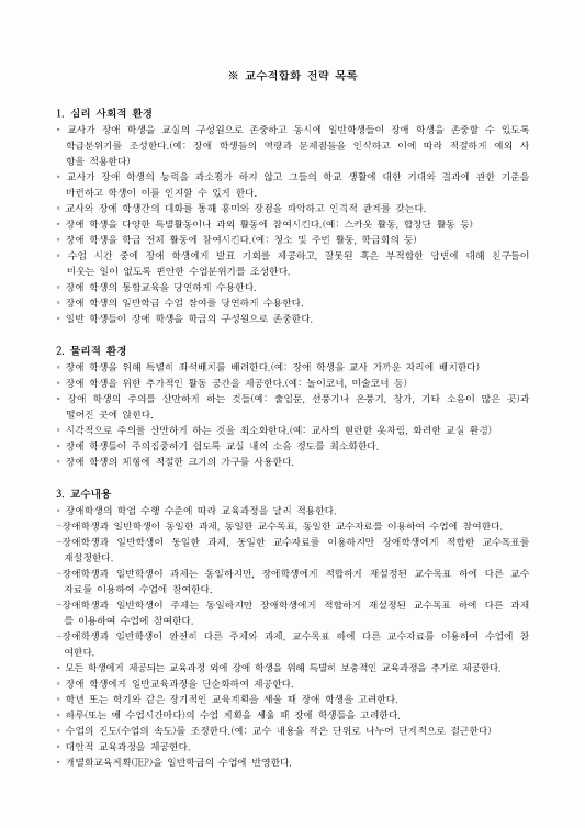 교수적합화 전략 목록