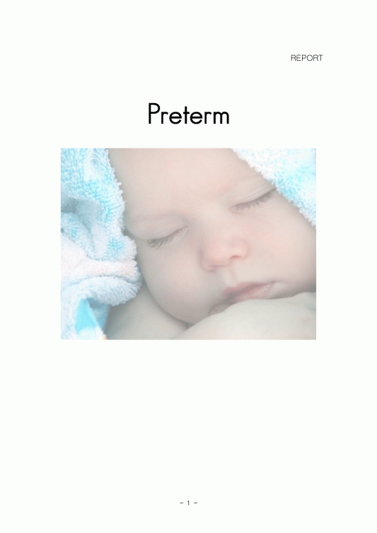 미숙아 (Preterm) 케이스 스터디