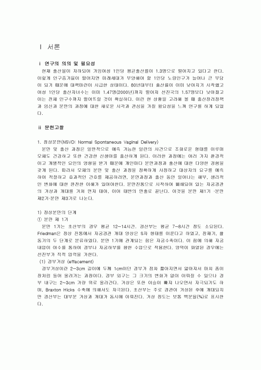 유도분만 케이스 스터디