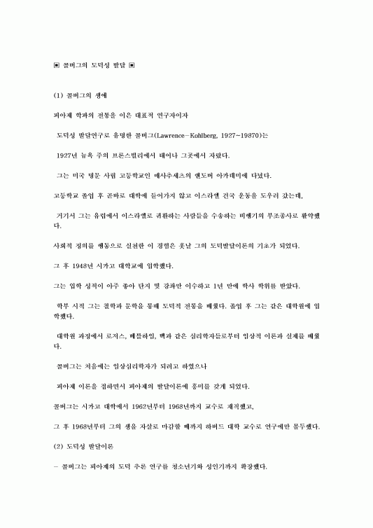 콜버그의 도덕성 발달 과제(추가자료)