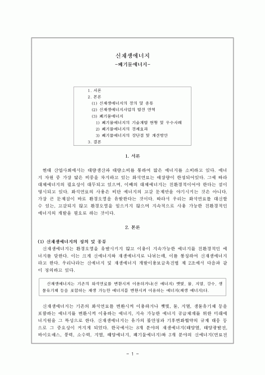 신재생에너지(완)
