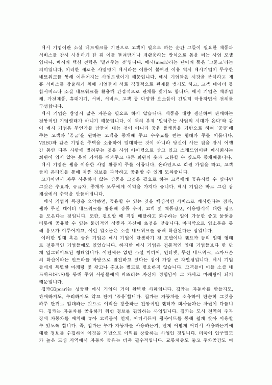 the mesh (메시 기업)