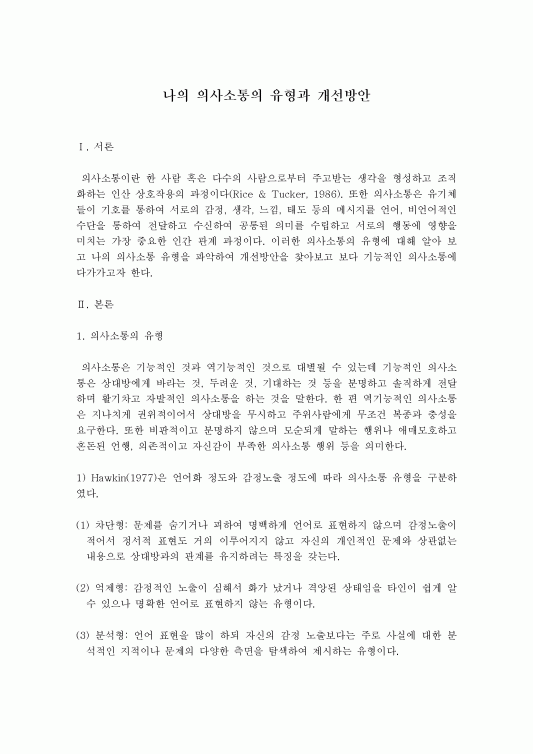 의사소통 유형