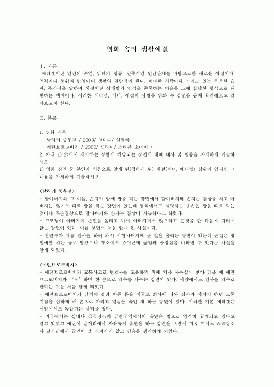 영화속생활예절