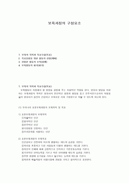 보육과정의 구성요소 보육목적