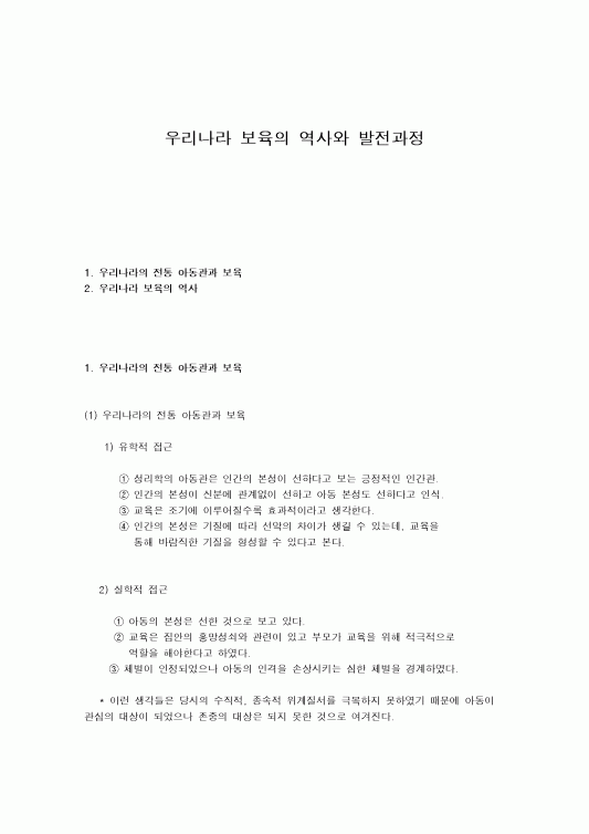 우리나라 보육의 역사와 발전과정