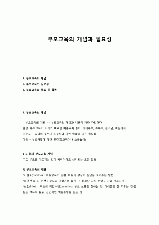 부모교육의 개념과 필요성