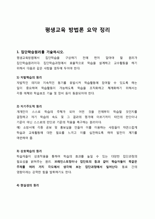평생교육 방법론 요약 정리