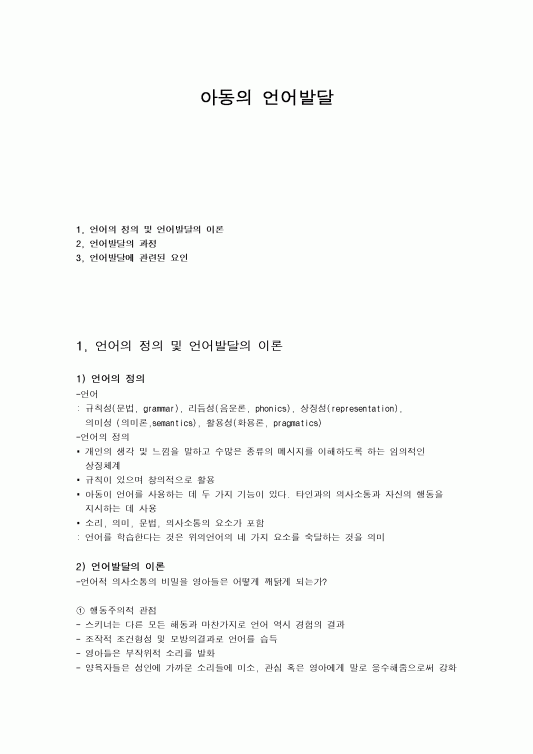 아동의 언어발달