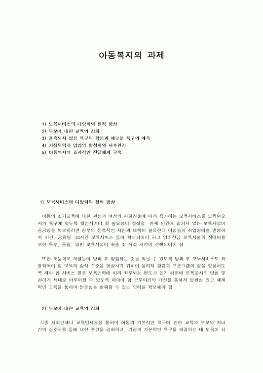 아동복지의 과제 수업계획 교수학습계획 연간 주간 월간 유아 영유아