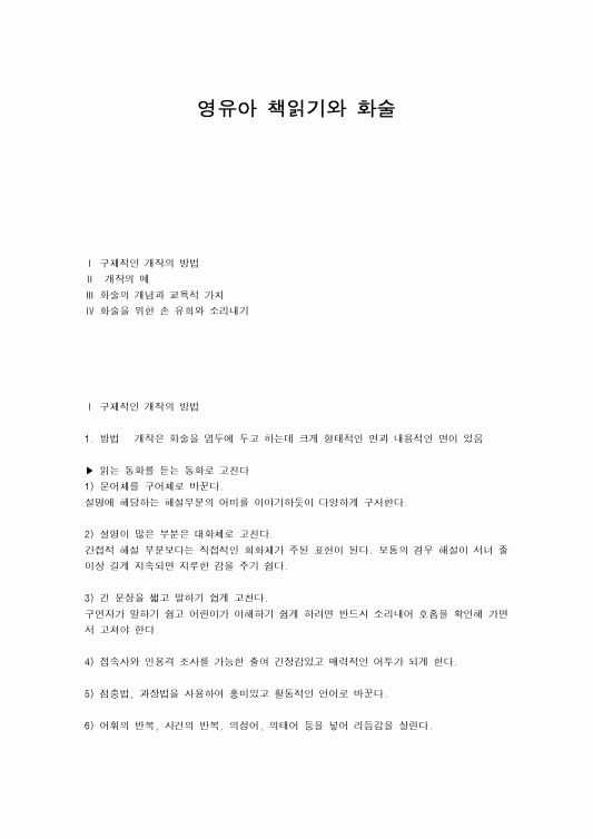 영유아 책읽기와 화술