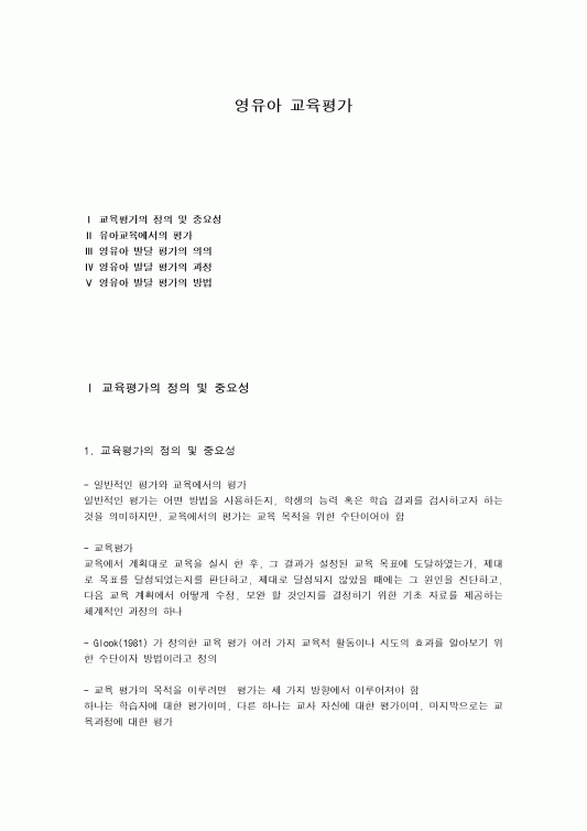 영유아 교육평가