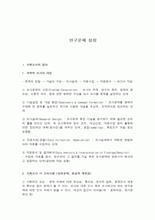 연구문제 설정