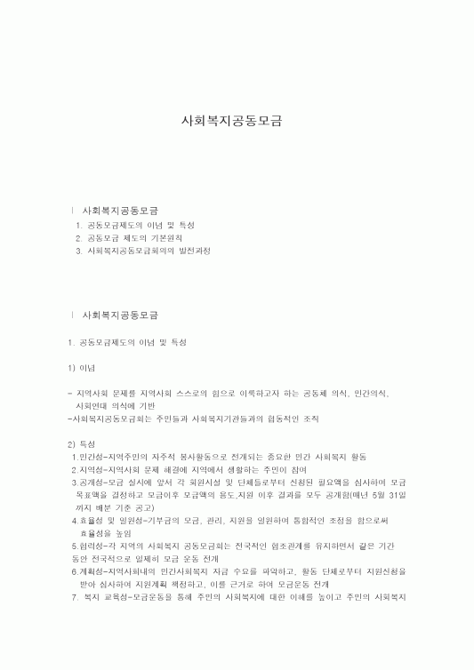 사회복지공동모금