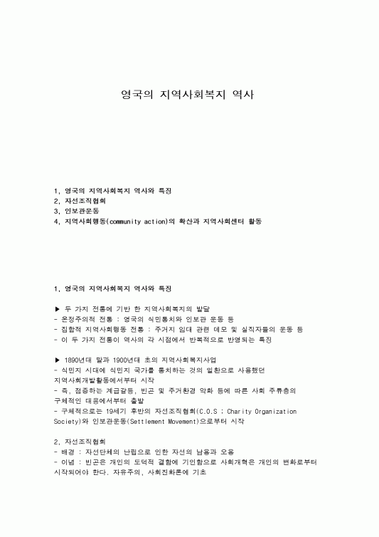 영국의 지역사회복지 역사