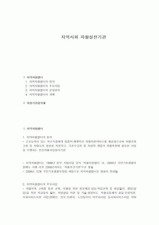 지역사회 자활실천기관