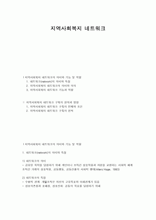 지역사회복지 네트워크