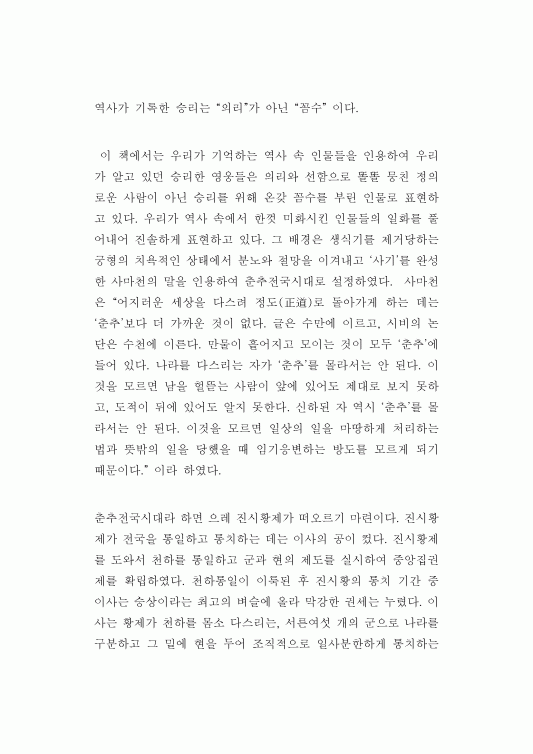 승자의 꼼수 패자의 의리