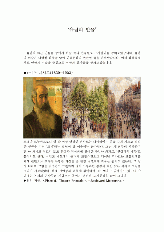 유럽의 인물 레포트 자료