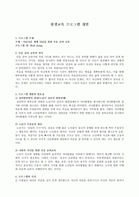 평생교육 프로그램 개발 계획서