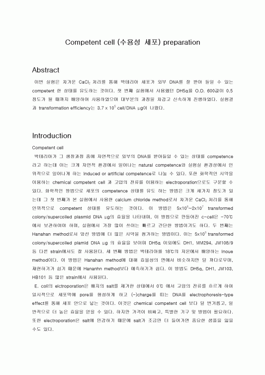 [생물학 실험보고서] 제한효소를 이용한 mapping