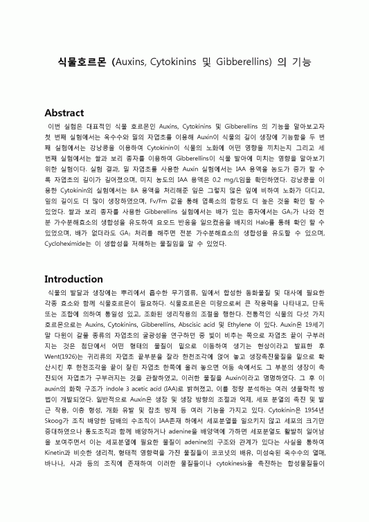 [생물학 실험보고서] LB 배지를 만들기