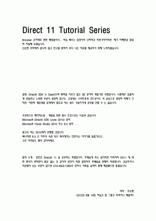 DX11 Tutorial 1 의역