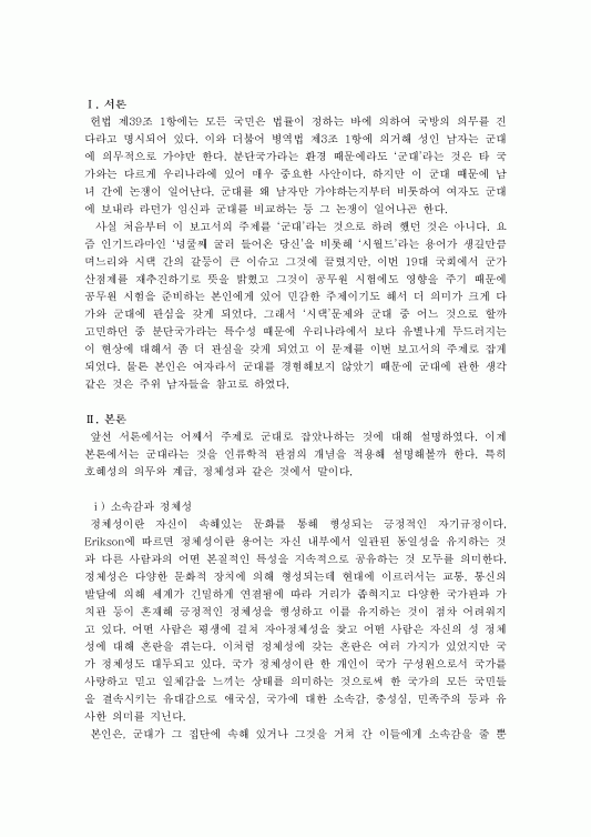 인류학적 개념과 군대