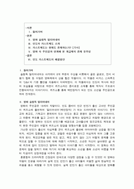 카스트제도 레포트 자료